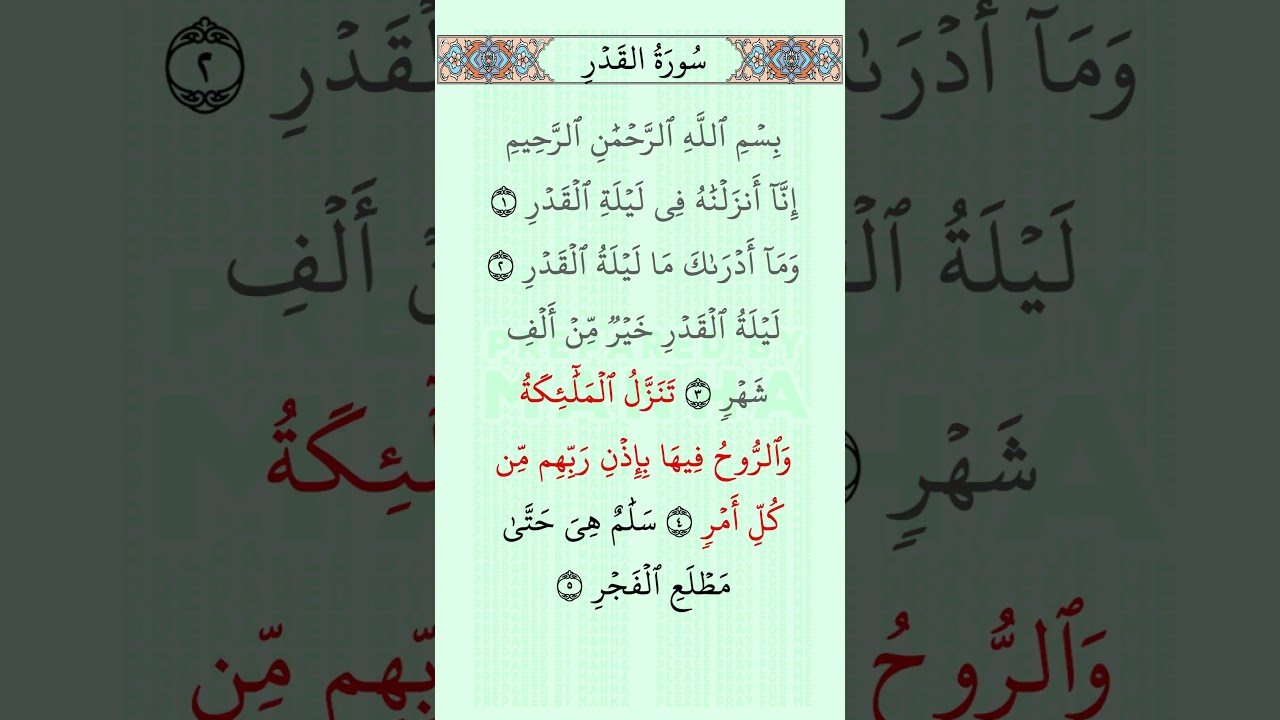 Surah Al Qadr 097 Abdul Basit স র আল কদর ০৯৭ আব