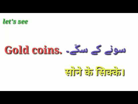 Gold coins coin meaning in Hindi Daily words 9 let's see1