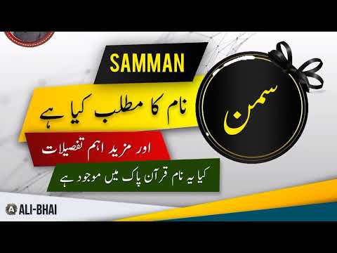 SAMMAN Name Meaning In Urdu | Islamic Baby Girl Name | Ali-Bhai