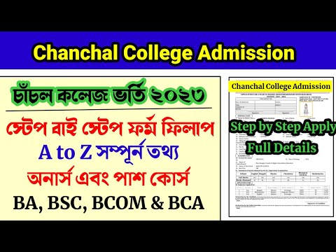 চাঁচল কলেজ | Chanchan College Step by Step Form Fillup | Chanchal College Admission 2023 #চাঁচলকলেজ