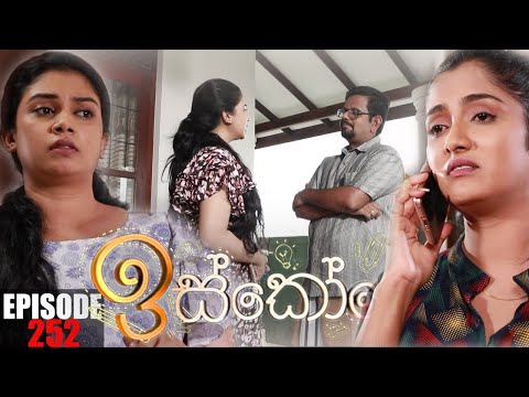 Iskole Episode 252 | 2022-02-23