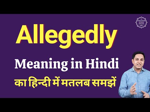 Allegedly meaning in Hindi | Allegedly ka matlab kya hota hai | Spoken English Class