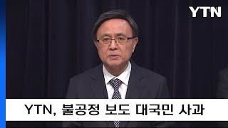YTN 사장 대국민 사과 - 인스티즈(instiz) 이슈 카테고리