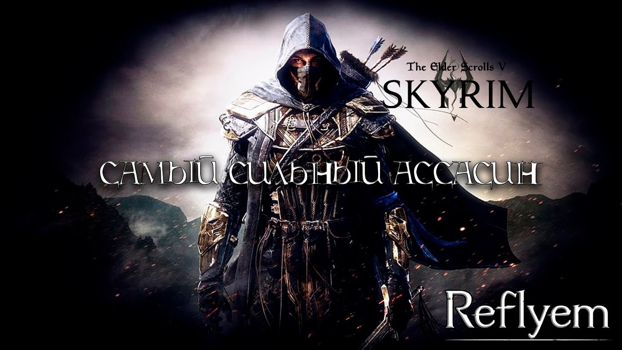 Гайды и советы Skyrim Reflyem - билды для Skyrim Special Edition