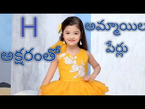 h letter baby girl names in telugu//ha aksharam tho telugu perlu