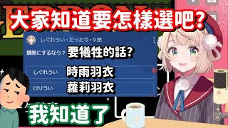 [Vtub] 電車難題 JK羽衣和蘿莉羽衣 PTT推薦 - C_Chat
