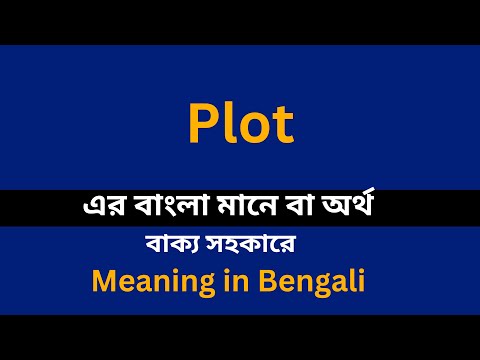 Plot meaning in bengali/Plot শব্দের বাংলা ভাষায় অর্থ অথবা মানে কি
