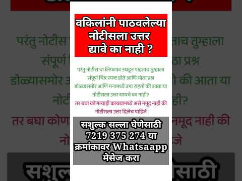 What is Legal Notice|Legal Notice|Notice And Reply|वकील नोटीस|Advocate Notice|LAWTREASUREMARATHI
