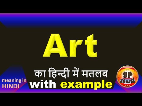 Art Meaning In Hindi | Art Ka Matlab Kya Hota Hai | Art Ka Arth Kya Hota Hai | Art