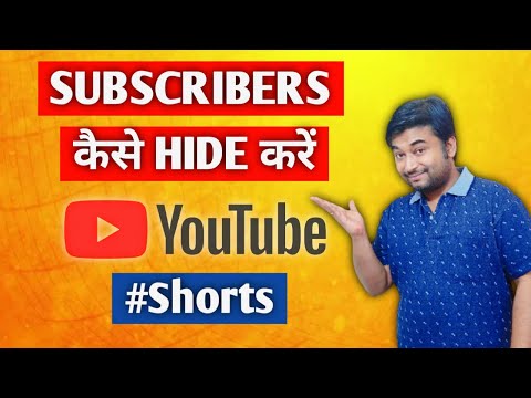 Subscriber Hide Kaise Kare | How To Hide Subscribers On YouTube | Subscriber Kaise Chupaye #shorts