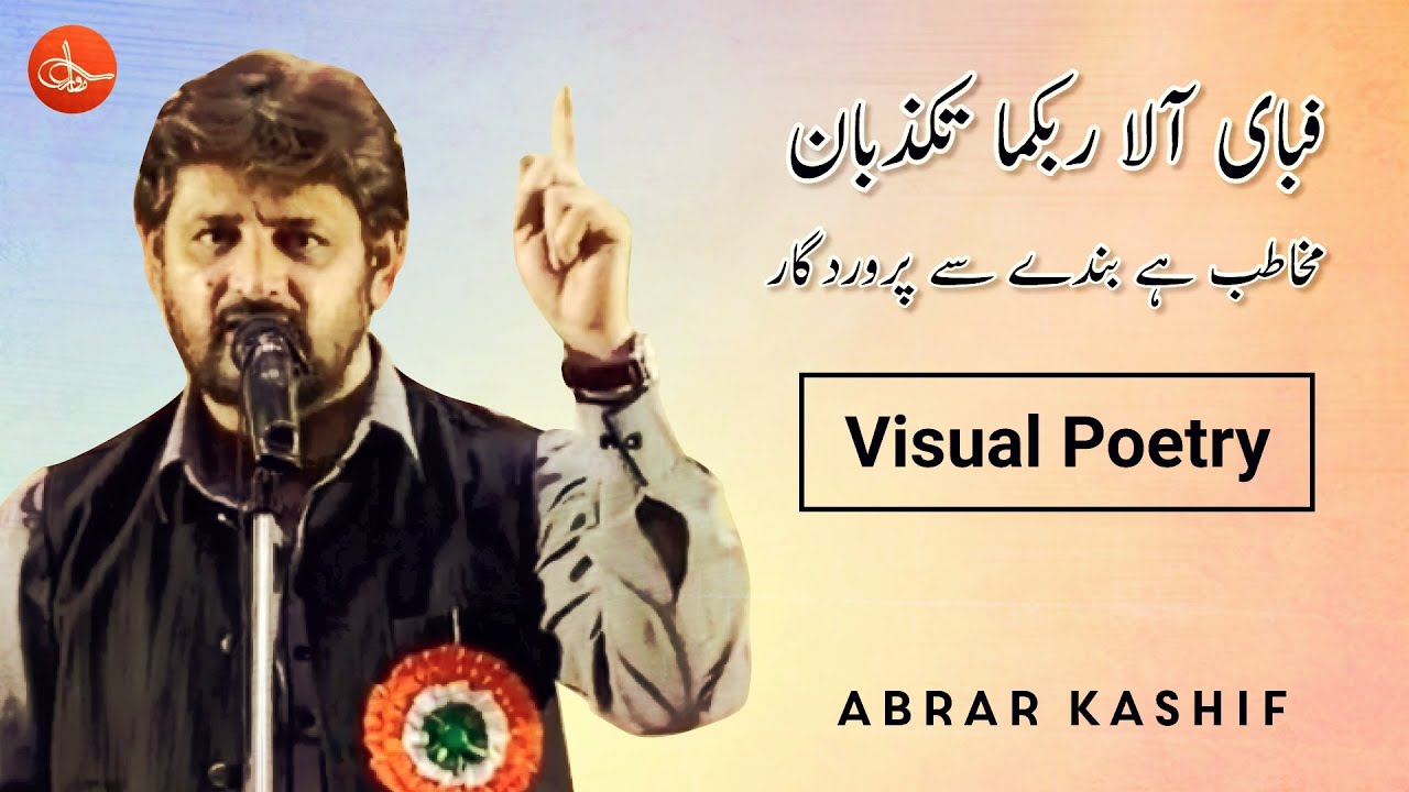 MUKHATIB HAI BANDAY SAY PARWARDIGAR | Kashif Abrar | Visual Poetry | Urdu Poetry | Mawraa Studio