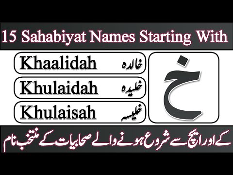 Sahabiyat Names Starting With Letter Kh | Islamic Girls Names 13 | Muslim Girls Names 13