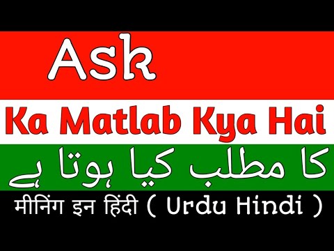 Ask Meaning | Ask Meaning In Urdu Hindi | Ask Ka Matlab Kya Hota Hai | Ask Ka Meaning Kya Hai