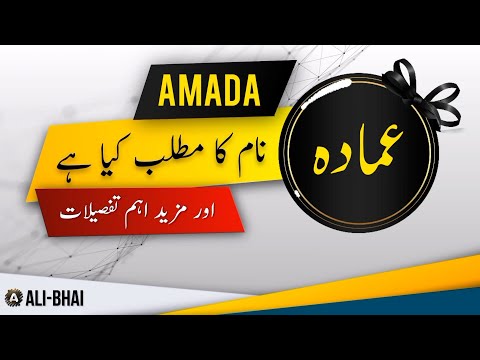 AMADA Name Meaning In Urdu | Islamic Baby Girl Name | Ali-Bhai