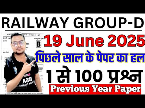 rrb group d previous year question paper | rrb group d paper 2025 | rrb group d exam date? paper