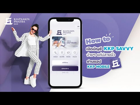 KKP SAVVY How to เปิดบัญชีง่ายๆ แค่ปลายนิ้ว