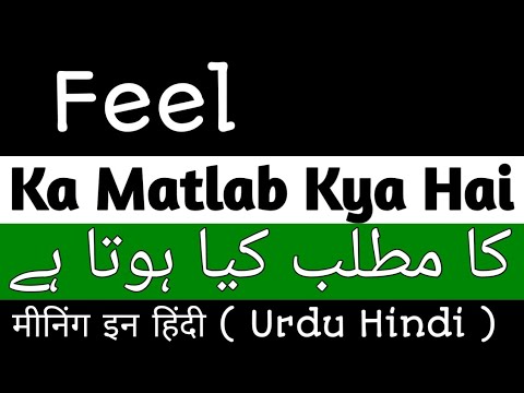 Feel Meaning | Feel Meaning In Urdu Hindi | Feel Ka Matlab Kya Hai | Feel Ka Meaning Kya Hai