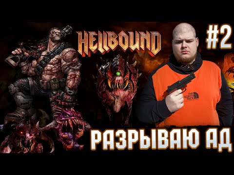 Steam Community :: Video :: HELLBOUND - Снова кромсаю АД \ Полное прохождение игры от Bloodearth ...