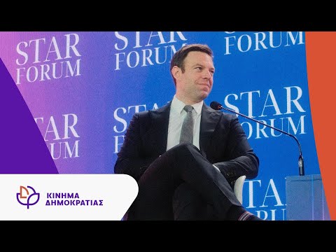 STAR FORUM 2025: Η Ελλάδα χρειάζεται κάθαρση και ανάπτυξη της παραγωγής