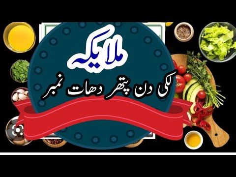 ملائکہ نام کے معنیٰ|Malika name meaning in English Hindi Urdu lucky number|lucky Stone| lucky day|