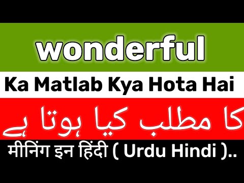 Wonderful Meaning | Wonderful Meaning In Urdu | Wonderful Ka Matlab Kya Hai | Wonderful Ka Meaning