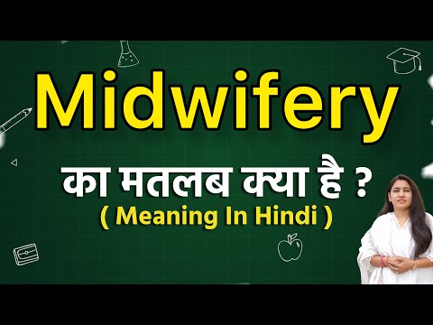 Midwifery meaning in hindi | Midwifery ka matlab kya hota hai | Word meaning
