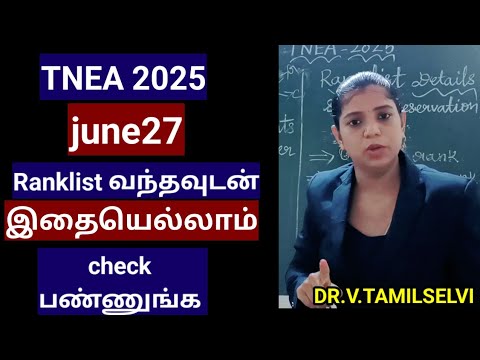 :TNEA 2025 Rank List June 27 📢 | Engineering Counselling tamil/7.5 reservation/low cutoff colleges