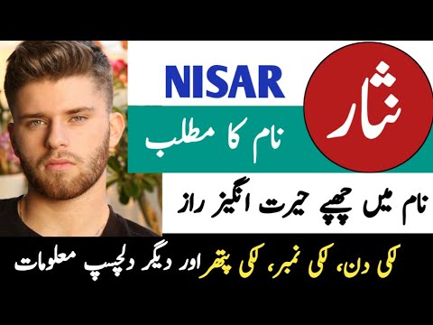 Nisar Name Meaning In Urdu || نثار Nisar Naam Ka Matlab || Top Islamic Name ||