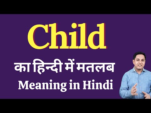 Child meaning in Hindi | Child का हिंदी में अर्थ | explained Child in Hindi