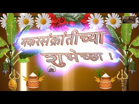 Happy Makar Sankranti 2022,Festival Wishes,Greetings,Animation,Marathi Whatsapp Status Video