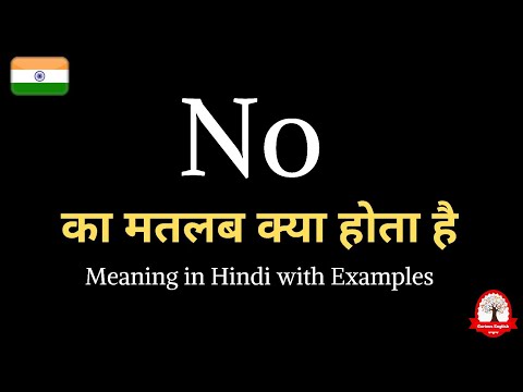 No meaning in Hindi | No ka kya matlab hota hai | explained No in Hindi