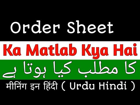 Order Sheet Meaning | Order Sheet Meaning In Urdu | Order Sheet Ka Matlab Kya Hai | Order Sheet Ka