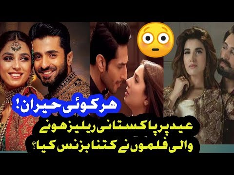 List of Pakistani movies 2019|Which conquered box office? |Must watch| Top 10 Channel