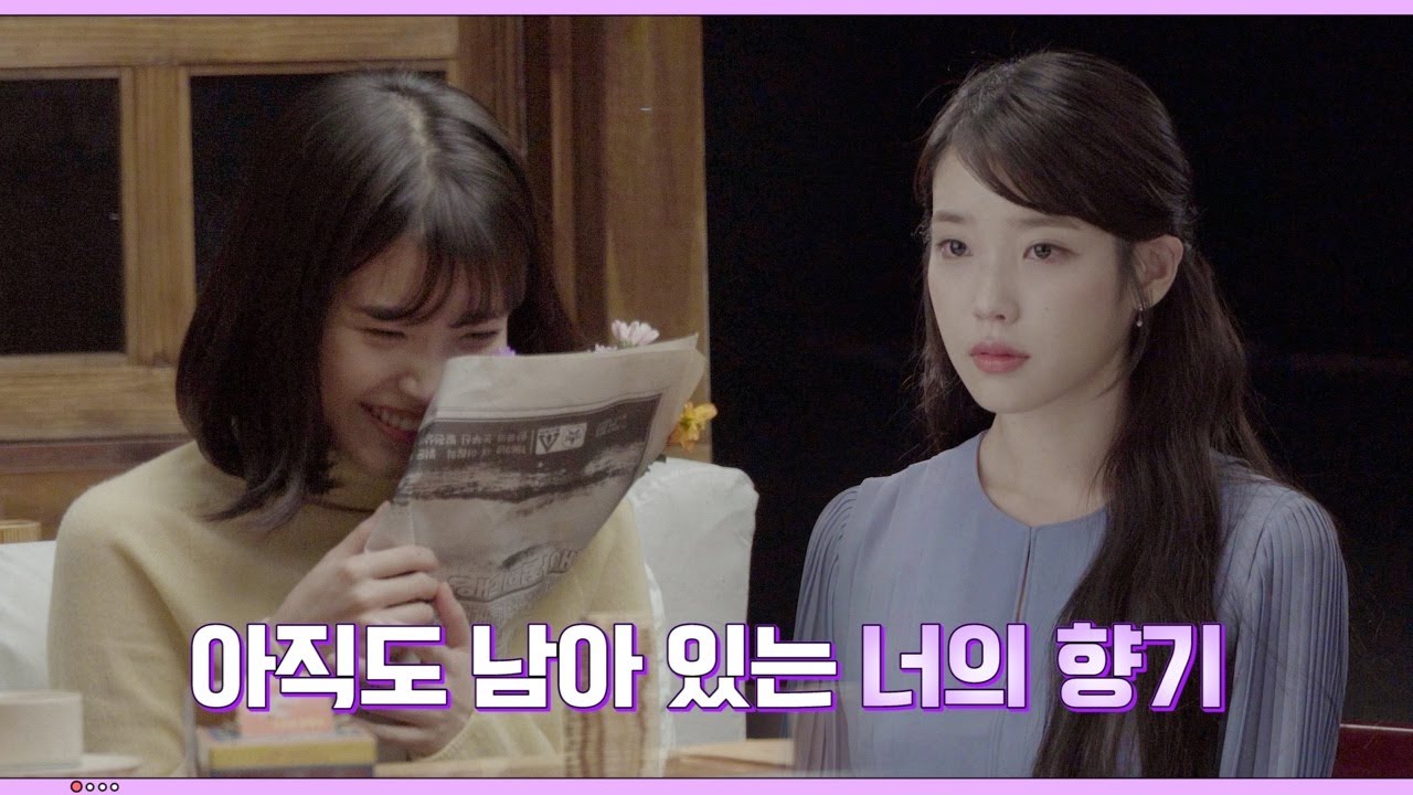 [IU TV] EP. Time Machine ㅣ Your scent still lingers