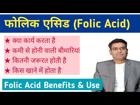 What are Folic acid function, benefits and it's Use - Explained in Hindi | Folate foods Sources
