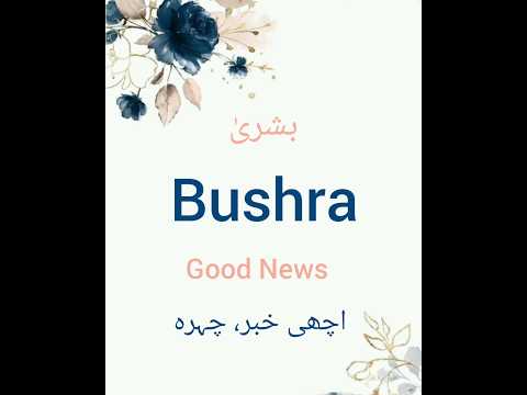 Bushra name meaning in urdu 💙 #viral #name