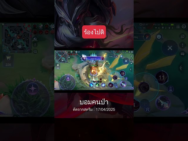 กำหมัดละ 555 #rov | วิดีโอครีเอเตอร์ :: OS