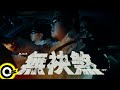 木蘭詞 Mulanci - 中文歌詞網