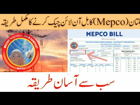 How to Check Electricity Bill Online in Pakistan | 2023 | MEPCO Online Bills Check 2023