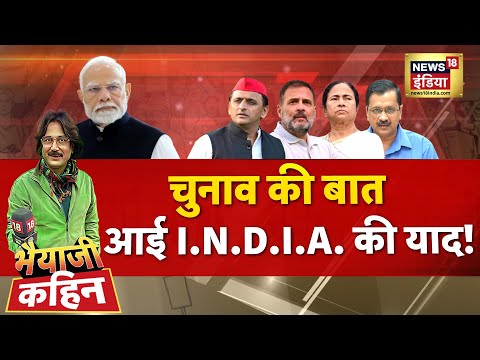Bhaiyaji Kahin With Prateek Trivedi Live | Bihar Assembly Elections | India Alliance |BJP | RJD |JDU