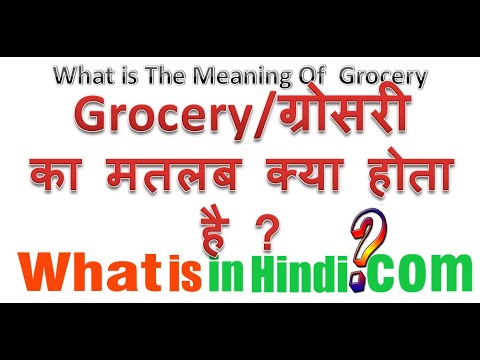 What is the meaning of Grocery in Hindi | Grocery का मतलब क्या होता है