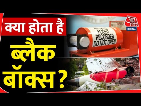 क्या है Black Box जो खोलेगा हादसे का राज? | Ahmedabad Flight Crash | Air India | Boeing 737 Crash