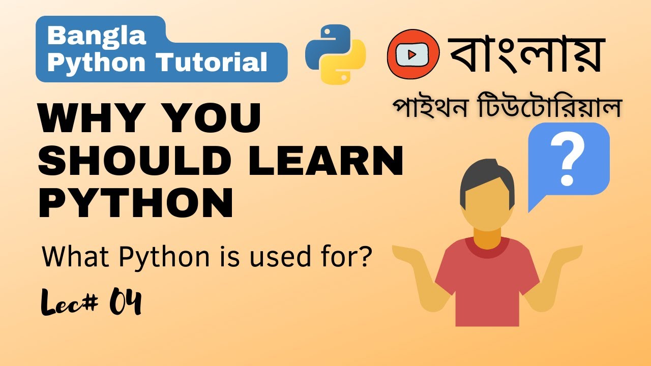 পাইথন #4 Why You Should Learn Python | What Python is used for? | Python Bangla Tutorial