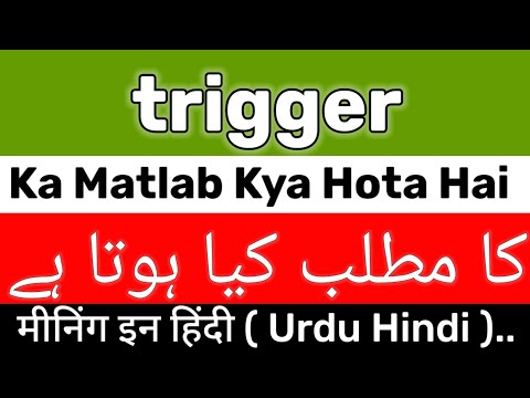 Trigger Meaning | Trigger Meaning In Urdu | Trigger Ka Matlab Kya Hai | Trigger Ka Meaning Kya Hai