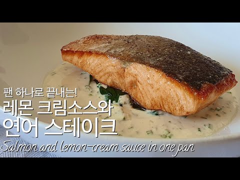 One Pan Salmon Steak with Lemon Cream Sauce | Easy & Delicious Recipe ...
