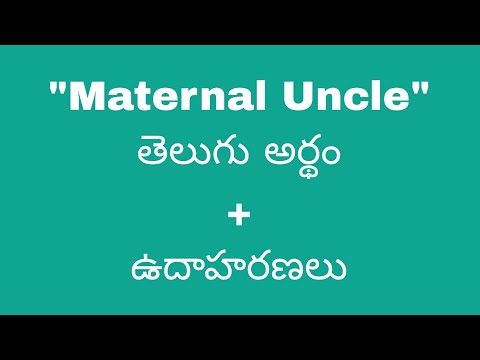 Maternal Uncle meaning in telugu with examples | Maternal Uncle తెలుగు లో అర్థం @meaningintelugu