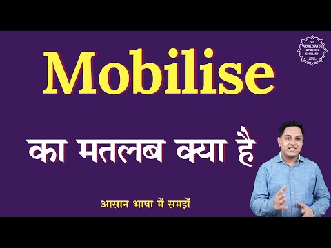 Mobilise meaning in Hindi | Mobilise ka matlab kya hota hai | English to hindi