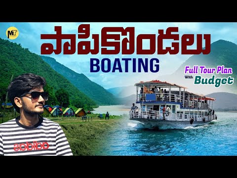 Papikondalu Full Tour | Rajahmundry to Bhadrachalam boat journey | పాపికొండలు ట్రిప్ (2025)