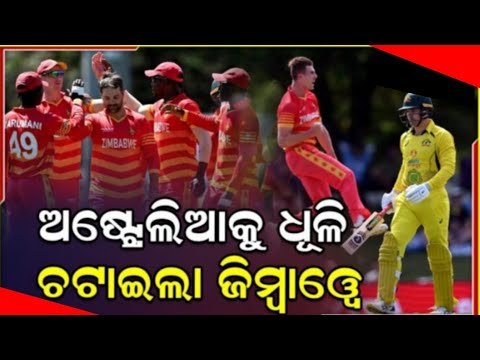 AUS vs ZIM Highlights: Ryan Burl, Regis Chakabva shine as Zimbabwe creates history by winning match