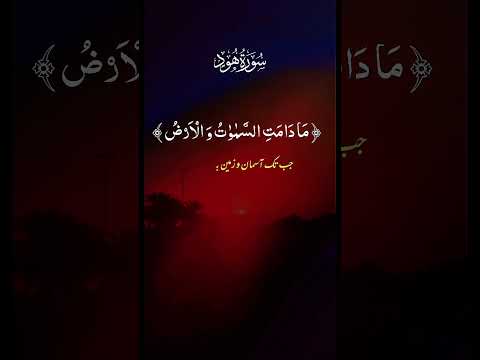 How Surah Hud Changed Islam Forever